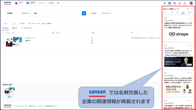 Salesforce×Sansan×HubSpot連携の徹底利活用術 | 株式会社フライク - 描いた未来、一直線。
