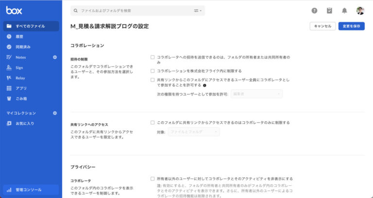 Boxの7つの権限やメリット、設定方法ついて詳しく解説 | 株式会社フライク - 描いた未来、一直線。