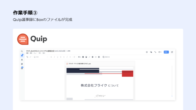 Boxを中心としたシステム連携組立図 | 株式会社フライク - 描いた未来、一直線。